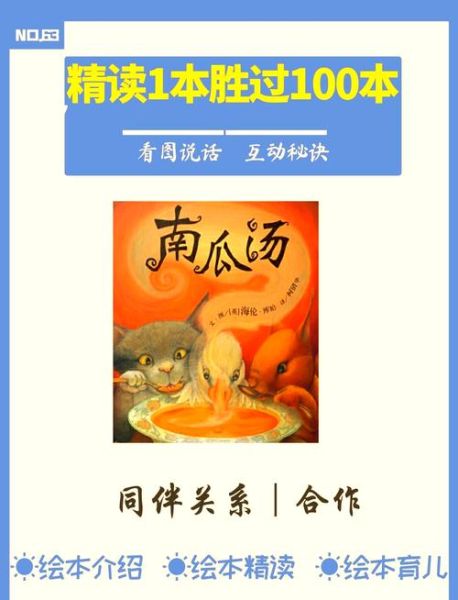 南瓜汤绘本故事讲了什么_如何陪孩子读-第2张图片-山城妙识 南瓜汤绘本故事讲了什么_如何陪孩子读-第2张图片-山城妙识