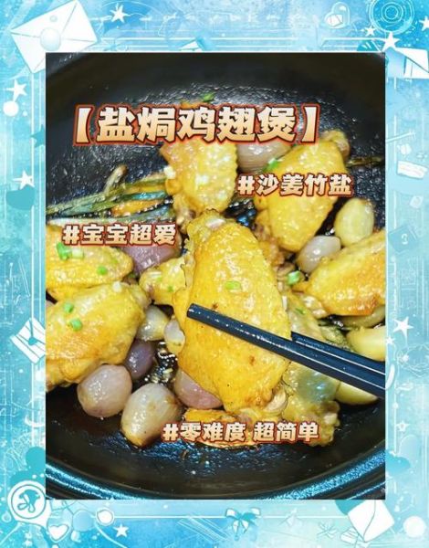 盐焗鸡翅尖电饭煲做法_盐焗鸡翅尖怎么做才入味-第2张图片-山城妙识