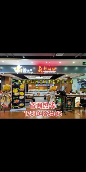 麻辣香锅加盟哪家好_麻辣香锅加盟10大品牌排行榜-第1张图片-山城妙识