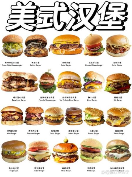 汉堡种类有哪些_经典汉堡口味推荐-第2张图片-山城妙识