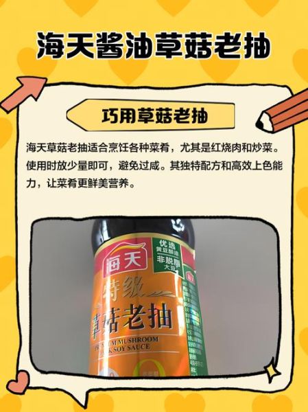 草菇老抽哪个牌子好_草菇老抽和生抽区别-第2张图片-山城妙识