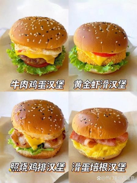 汉堡种类有哪些_经典汉堡口味推荐-第3张图片-山城妙识