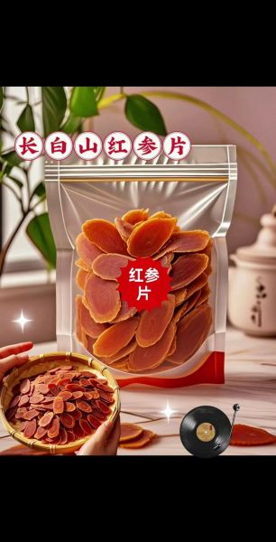 红参片价格多少钱一斤_正宗红参片怎么挑选-第2张图片-山城妙识