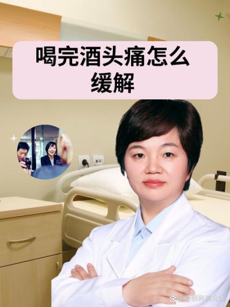 怎样解酒最快_宿醉头疼怎么办-第3张图片-山城妙识