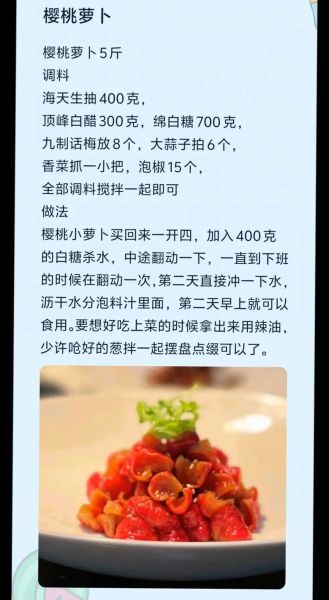 樱桃萝卜怎么做好吃_樱桃萝卜的做法大全-第1张图片-山城妙识 樱桃萝卜怎么做好吃_樱桃萝卜的做法大全-第1张图片-山城妙识