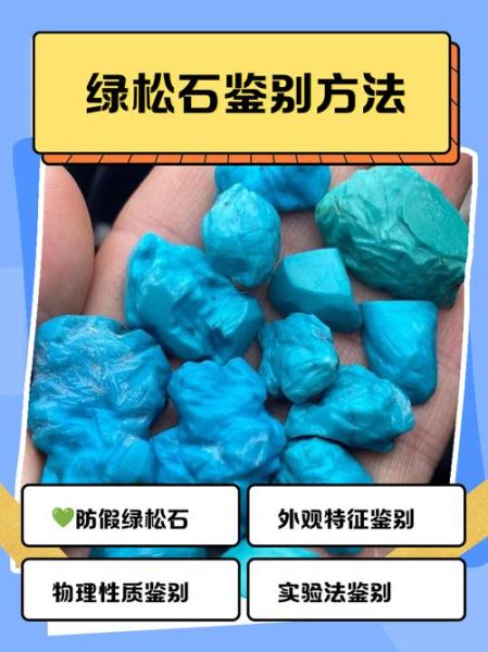 绿松石的功效与作用_绿松石真假怎么辨别-第2张图片-山城妙识