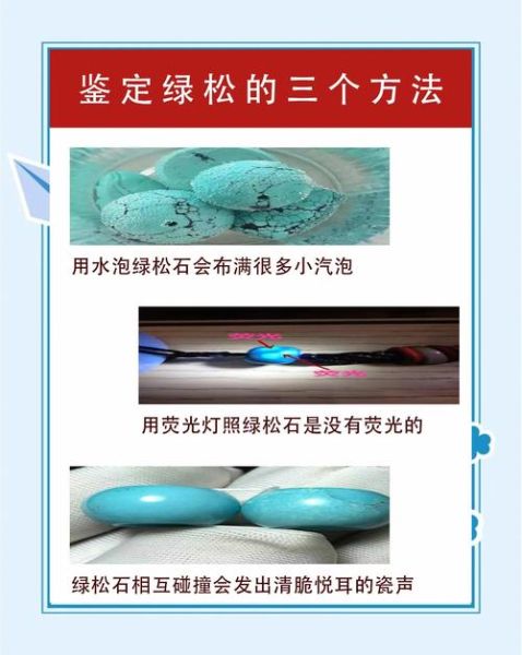 绿松石的功效与作用_绿松石真假怎么辨别-第3张图片-山城妙识