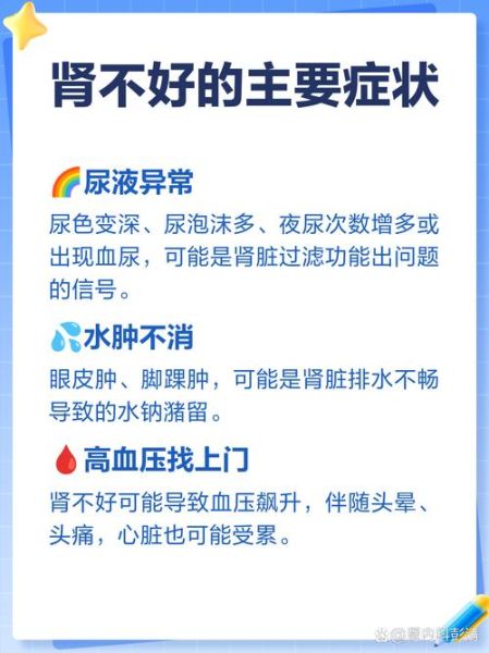 肾不好的5大信号有哪些_如何早期发现肾功能异常-第3张图片-山城妙识