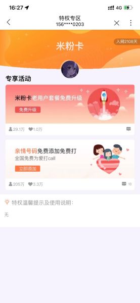 米粉卡申请入口官网在哪_米粉卡怎么办理-第1张图片-山城妙识 米粉卡申请入口官网在哪_米粉卡怎么办理-第1张图片-山城妙识