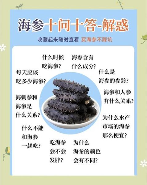 海参能治什么病_海参的十大治病功效-第3张图片-山城妙识