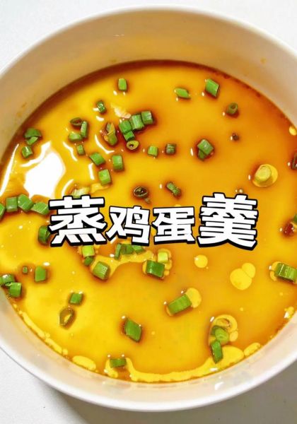 蒸鸡蛋羹的正确方法_蒸鸡蛋羹怎么做好吃-第2张图片-山城妙识 蒸鸡蛋羹的正确方法_蒸鸡蛋羹怎么做好吃-第2张图片-山城妙识