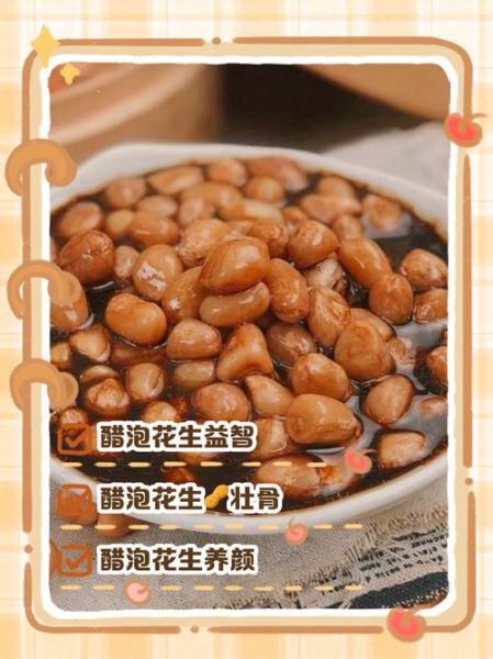 醋泡花生能壮阳吗_醋泡花生提高性功能是真的吗-第2张图片-山城妙识