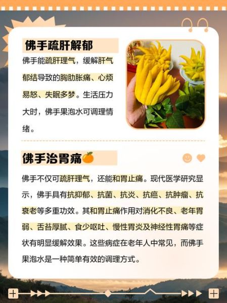 佛手的功效与作用及副作用_佛手吃多了会怎样-第3张图片-山城妙识