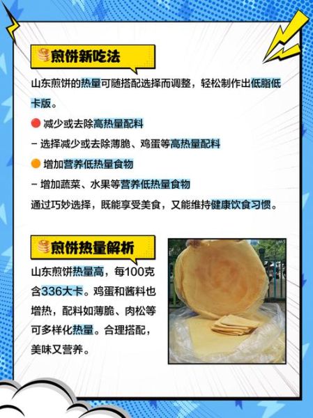 煎饼热量高吗_一个煎饼多少大卡-第1张图片-山城妙识 煎饼热量高吗_一个煎饼多少大卡-第1张图片-山城妙识