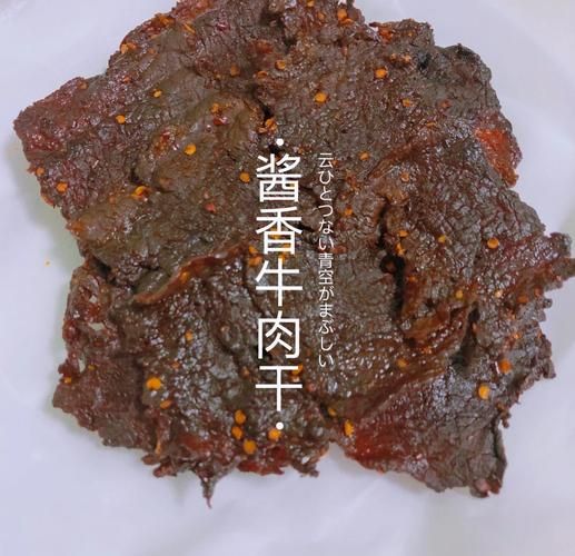 自制牛肉干烤箱做法_牛肉干烤箱温度时间-第2张图片-山城妙识 自制牛肉干烤箱做法_牛肉干烤箱温度时间-第2张图片-山城妙识