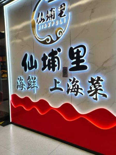 上海本帮菜餐厅哪家好_前十名排行榜-第2张图片-山城妙识 上海本帮菜餐厅哪家好_前十名排行榜-第2张图片-山城妙识