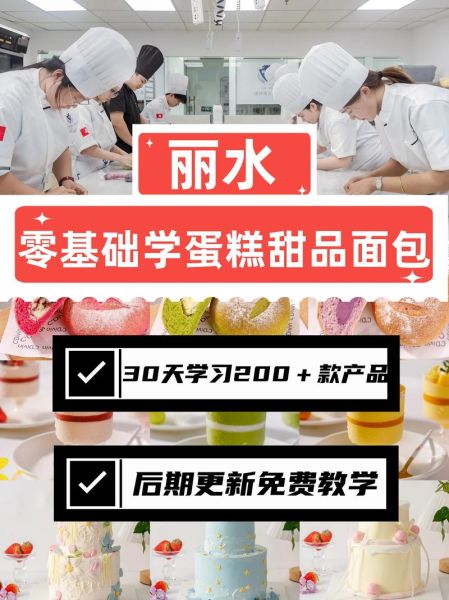 学烘焙甜点在哪学比较好_零基础去哪学最靠谱-第3张图片-山城妙识 学烘焙甜点在哪学比较好_零基础去哪学最靠谱-第3张图片-山城妙识