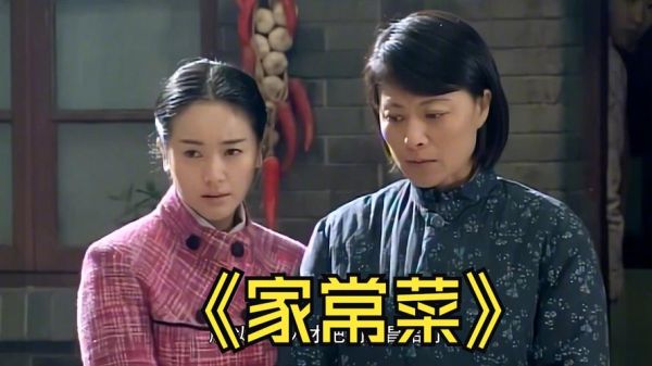 家常菜电视剧免费云播放_哪里能看全集-第3张图片-山城妙识