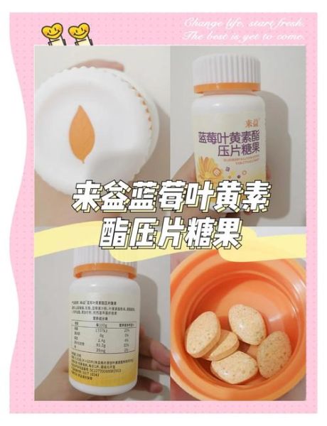 蓝莓叶黄素酯压片糖果对眼睛真的有用吗_适合哪些人吃-第1张图片-山城妙识 蓝莓叶黄素酯压片糖果对眼睛真的有用吗_适合哪些人吃-第1张图片-山城妙识