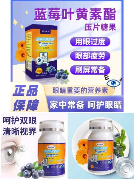 蓝莓叶黄素酯压片糖果对眼睛真的有用吗_适合哪些人吃-第3张图片-山城妙识 蓝莓叶黄素酯压片糖果对眼睛真的有用吗_适合哪些人吃-第3张图片-山城妙识