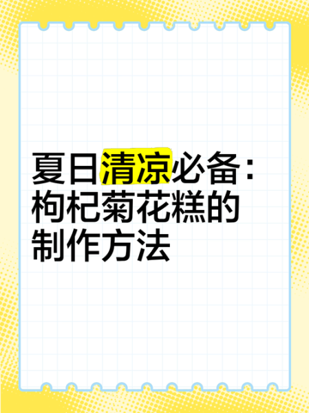 菊花糕怎么做_菊花糕家常做法-第3张图片-山城妙识 菊花糕怎么做_菊花糕家常做法-第3张图片-山城妙识