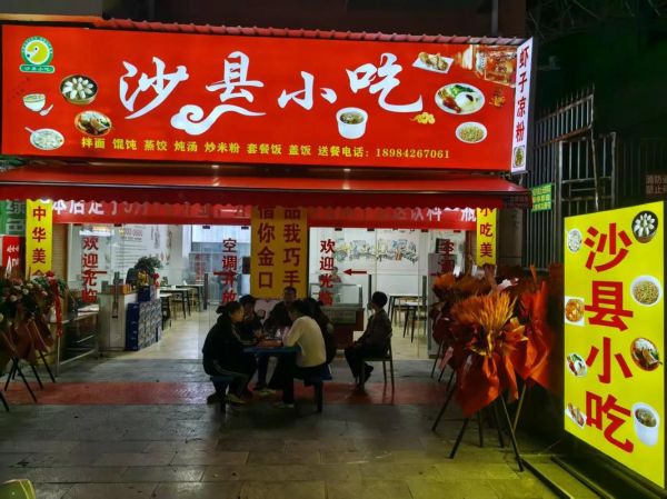 福建沙县小吃加盟电话_如何联系总部-第3张图片-山城妙识 福建沙县小吃加盟电话_如何联系总部-第3张图片-山城妙识