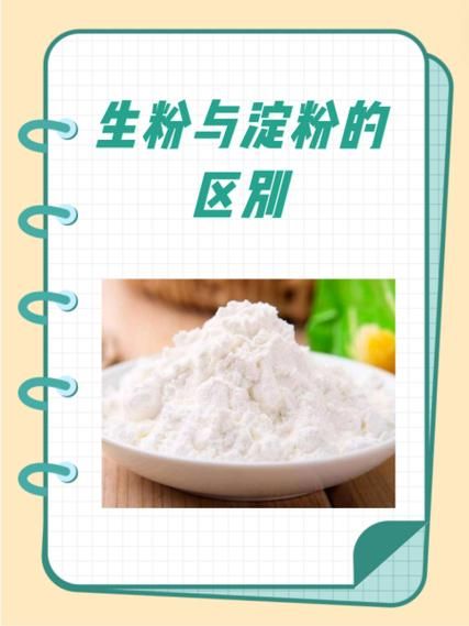 生粉勾芡是什么意思_生粉勾芡的正确用法-第1张图片-山城妙识