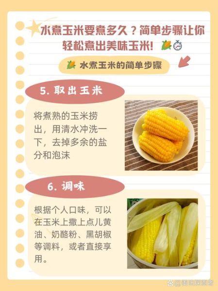 玉米怎么煮_煮玉米需要多长时间-第1张图片-山城妙识