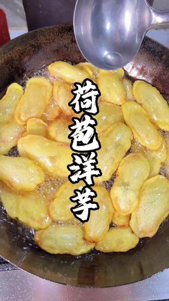 云南油炸洋芋怎么做_云南油炸洋芋为什么外酥里糯-第2张图片-山城妙识 云南油炸洋芋怎么做_云南油炸洋芋为什么外酥里糯-第2张图片-山城妙识