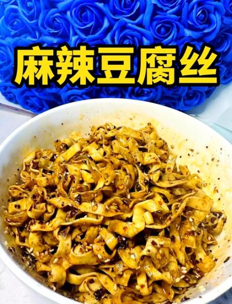 麻辣豆腐丝怎么做_家常做法大全-第3张图片-山城妙识