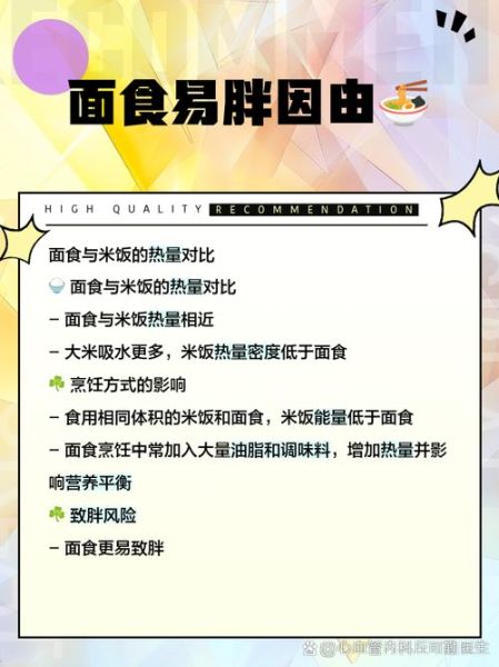面食和米饭哪个更容易长胖_减肥期间吃哪个好-第3张图片-山城妙识