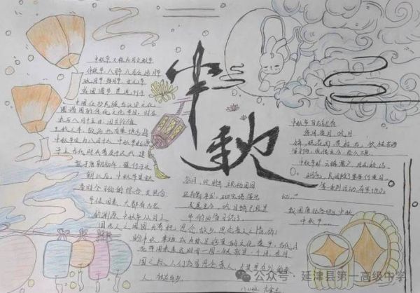 中秋节手抄报第一名_如何设计-第2张图片-山城妙识