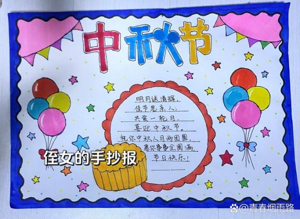 中秋节手抄报第一名_如何设计-第1张图片-山城妙识