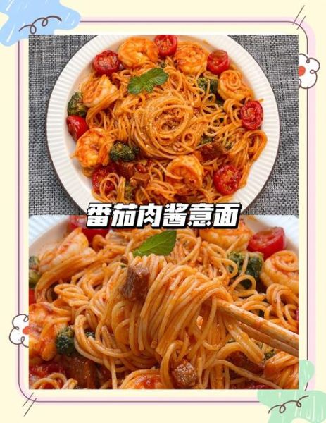 番茄意大利肉酱面怎么做_正宗番茄肉酱面需要哪些材料-第3张图片-山城妙识