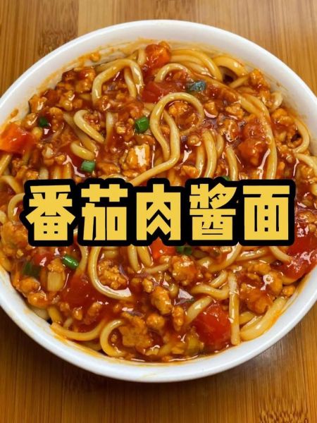 番茄意大利肉酱面怎么做_正宗番茄肉酱面需要哪些材料-第2张图片-山城妙识