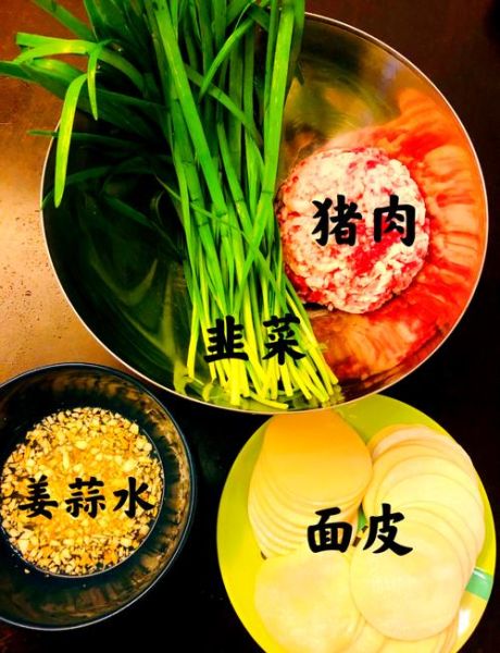 韭菜猪肉饺子馅怎么调_韭菜猪肉饺子馅做法步骤-第2张图片-山城妙识