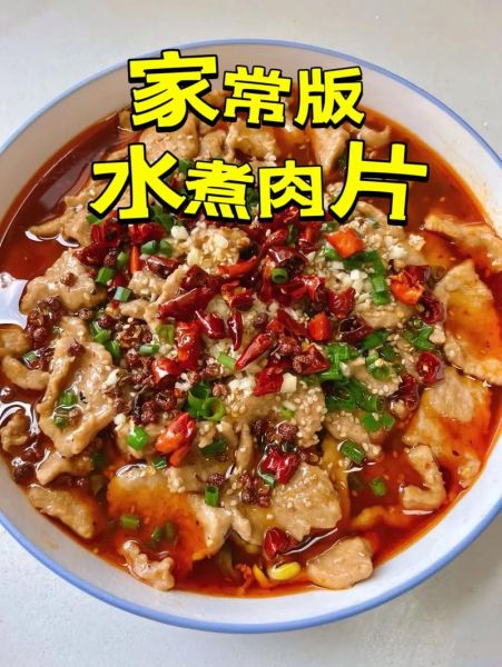 水煮肉片怎么做又滑又嫩_肉片嫩滑秘诀-第1张图片-山城妙识