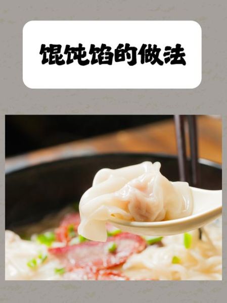 猪肉大葱馄饨馅怎么调才好吃_馄饨馅鲜嫩多汁的秘诀-第2张图片-山城妙识 猪肉大葱馄饨馅怎么调才好吃_馄饨馅鲜嫩多汁的秘诀-第2张图片-山城妙识