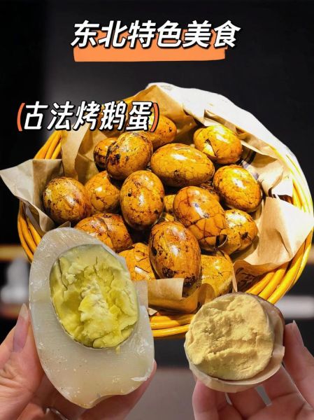 烤鹅蛋怎么烤_烤鹅蛋的做法大全-第1张图片-山城妙识