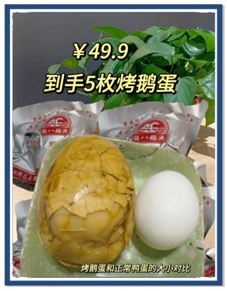 烤鹅蛋怎么烤_烤鹅蛋的做法大全-第3张图片-山城妙识