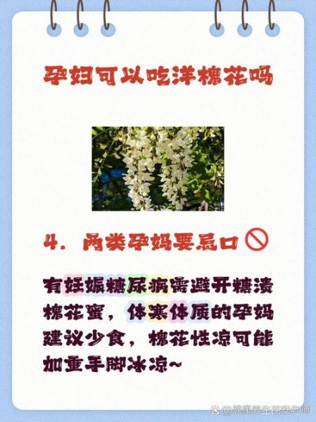 孕妇可以吃槐花吗_孕妇吃槐花注意事项-第1张图片-山城妙识