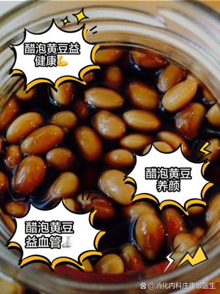 醋泡黄豆的正确做法_醋泡黄豆怎么吃最好-第1张图片-山城妙识