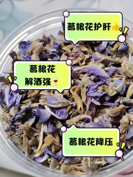 葛根花的副作用_葛根花泡水喝的禁忌-第1张图片-山城妙识
