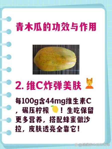 青木瓜怎么吃最丰胸_青木瓜丰胸的正确吃法-第1张图片-山城妙识 青木瓜怎么吃最丰胸_青木瓜丰胸的正确吃法-第1张图片-山城妙识