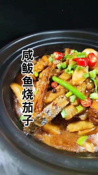 嘎鱼炖茄子怎么做_嘎鱼炖茄子家常做法-第2张图片-山城妙识