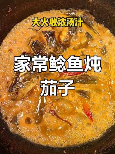 嘎鱼炖茄子怎么做_嘎鱼炖茄子家常做法-第3张图片-山城妙识