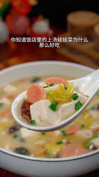 上汤娃娃菜怎么做_娃娃菜上汤做法窍门-第3张图片-山城妙识