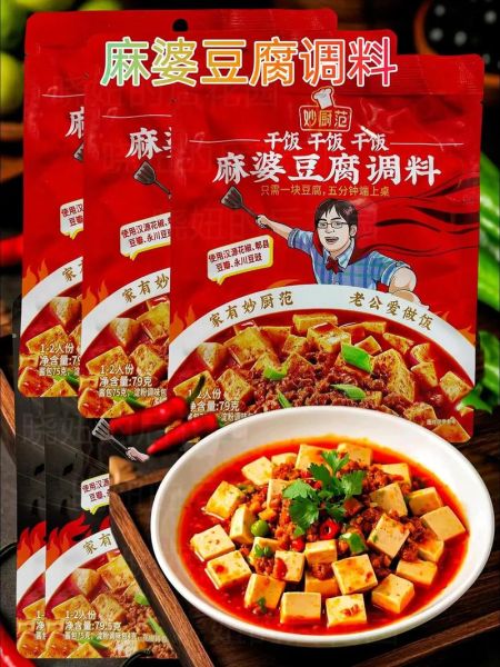 麻婆豆腐调料怎么做_家庭版正宗配方-第2张图片-山城妙识