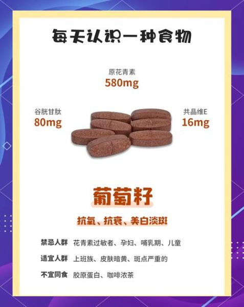 葡萄籽的功效与作用_葡萄籽的禁忌有哪些-第1张图片-山城妙识