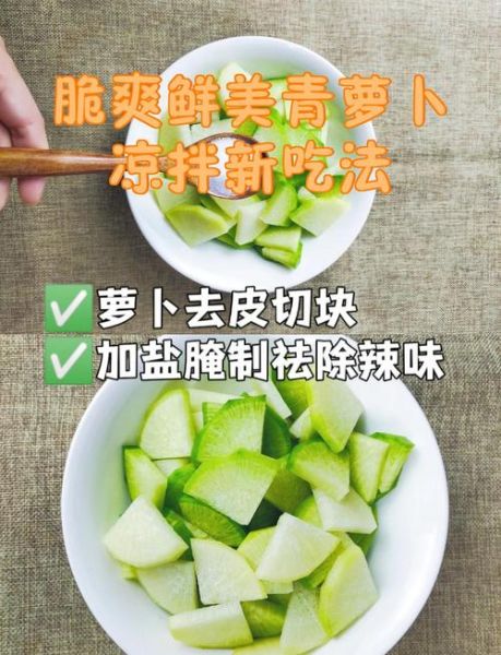 腌制青萝卜的正确方法_青萝卜怎么腌才脆爽-第1张图片-山城妙识 腌制青萝卜的正确方法_青萝卜怎么腌才脆爽-第1张图片-山城妙识